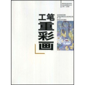 工笔重彩画