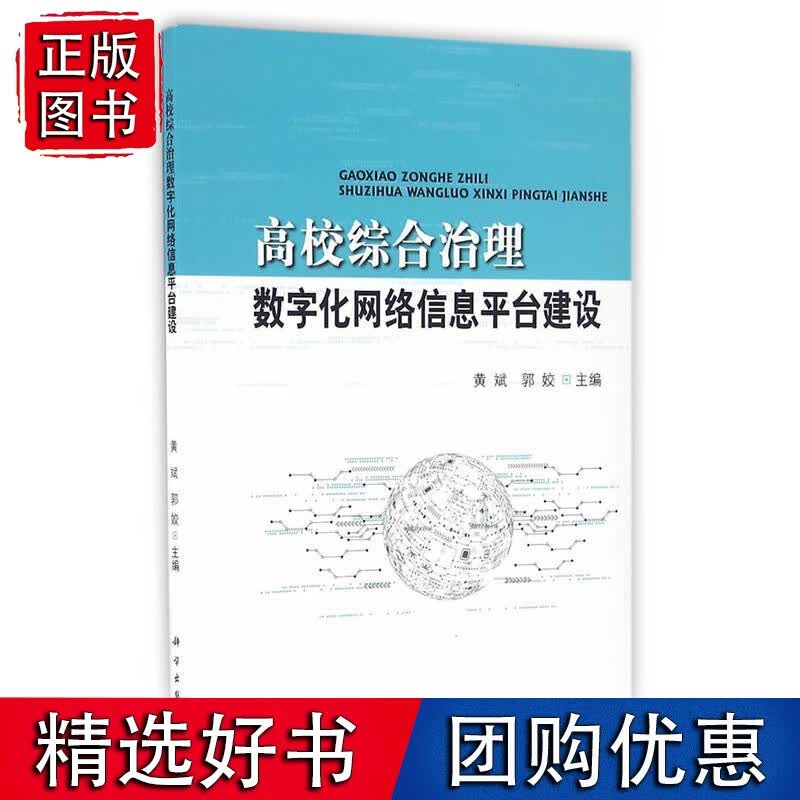 高校综合治理数字化络信息平台建设