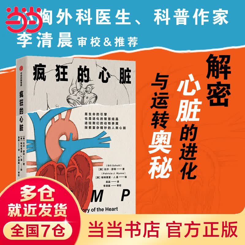 疯狂的心脏