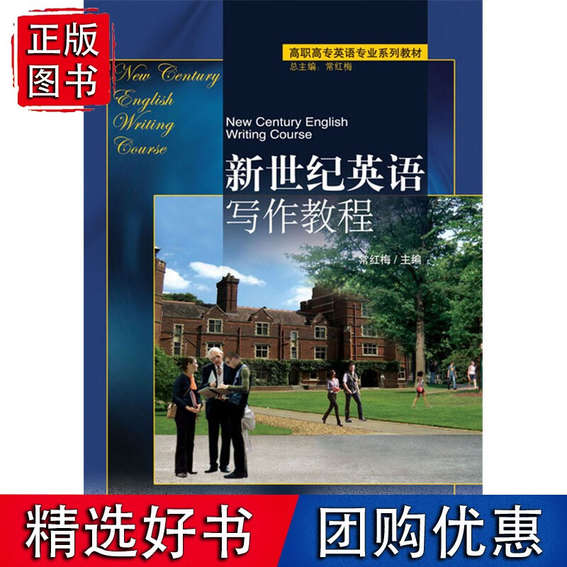新世纪英语写作教程