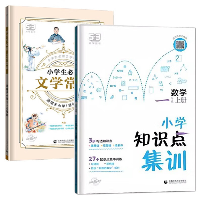 【F/10】2024版53小学生必背文学常识藏在小学课本里的必背文学常识小学数学知识点集训小学语文基础知识大全全国通用中国古代现代文学常识大集结小学生必备文学常识古诗词集锦文学常识小学必背 【一年级上