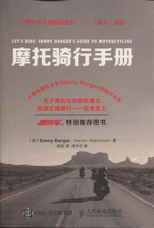 【全新送货上门】摩托骑行手册 Sonny Barger Darwin Holmstrom 人民邮电出版社