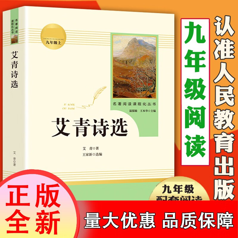艾青诗选人教版人民教育出版社九年级上册原著爱 文青哎青诗选爱青诗选艾清爱心文青艾请艾艾草艾请艾靑 爱卿节选大学吉林【速发k]