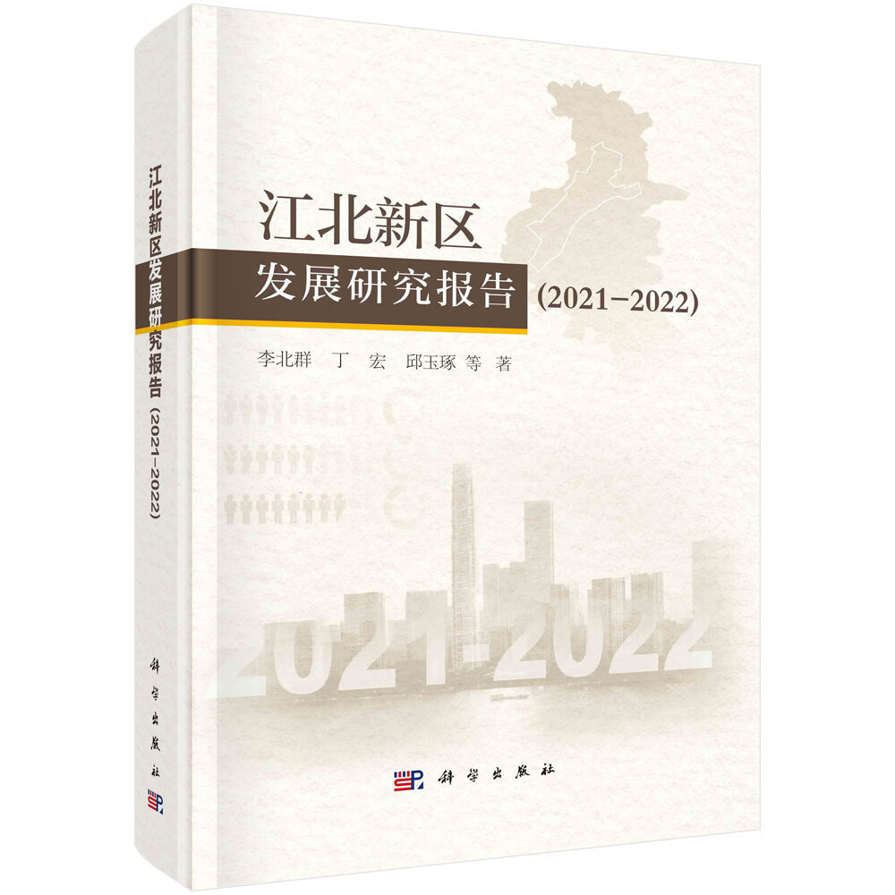 江北新区发展研究报告2021-2022