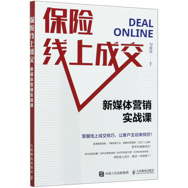 保险线上成交(新媒体营销实战课)