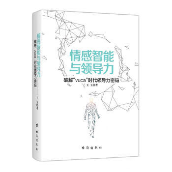 情感智能与领导力 王玉【书】
