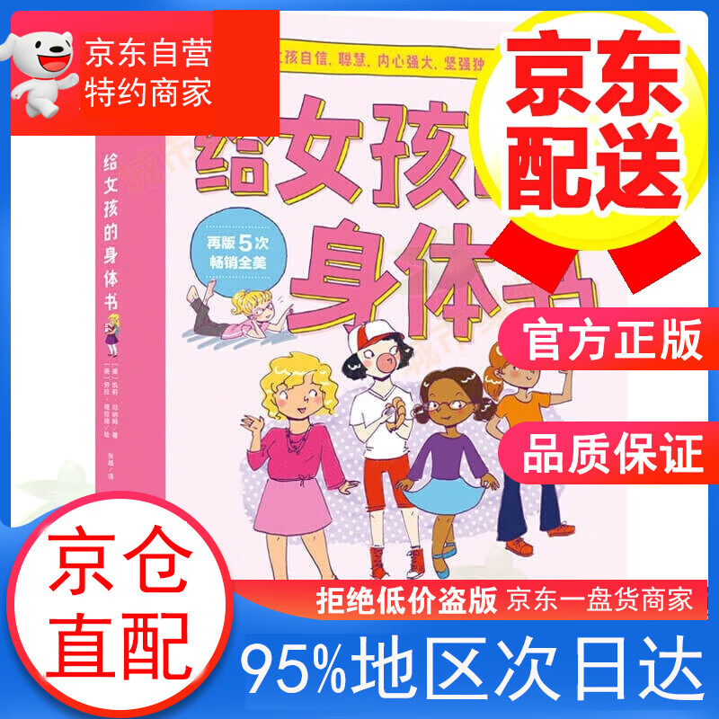 女性 身体 儿童教育 家庭教育 青春期  给女孩的身体书