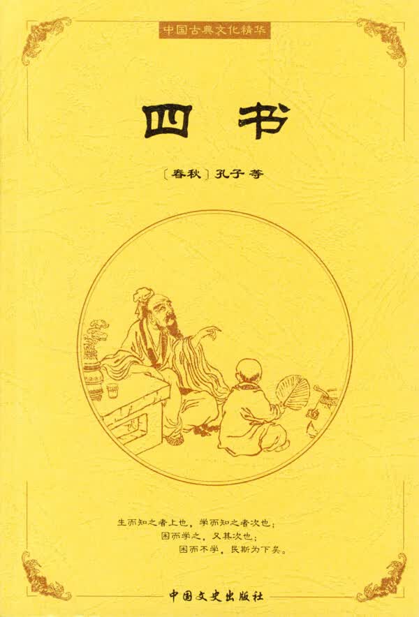 中国古典文化精华 鬼谷子【特惠】
