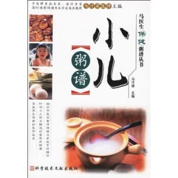 小儿粥谱 马汴梁 著【书】