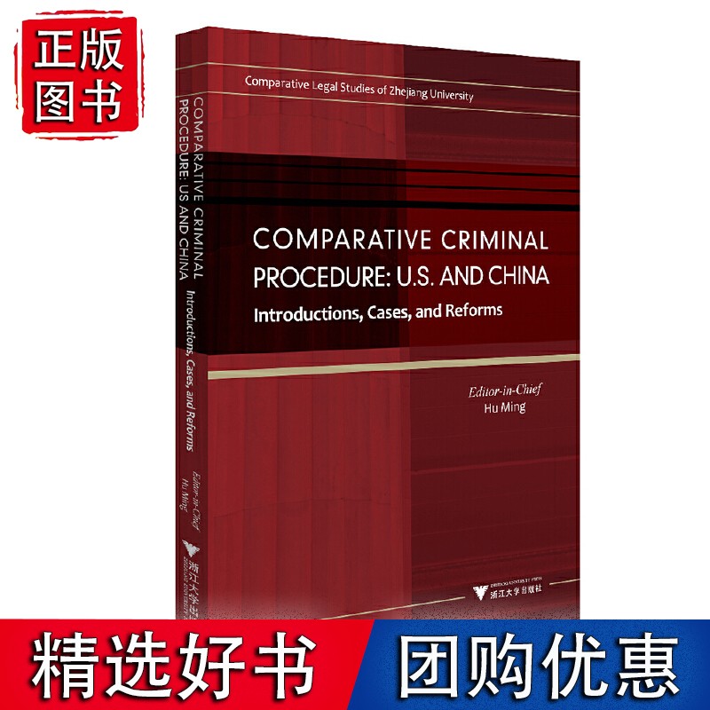 【速发】Comparative Criminal Procedure: U.S. and China—Int