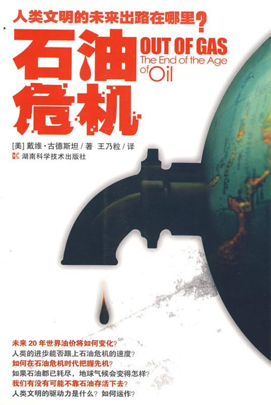 石油危机
