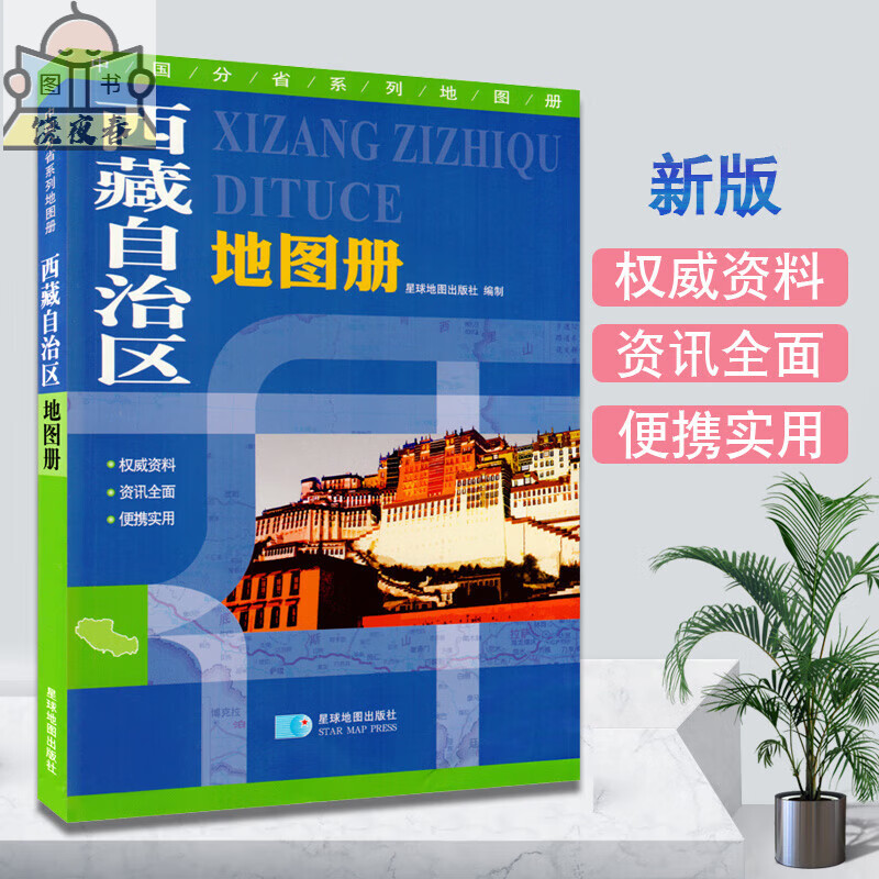 西藏册 政区地形 交通概况 市区县城 高速路区 中国系列册 西藏自驾游 驴友骑行