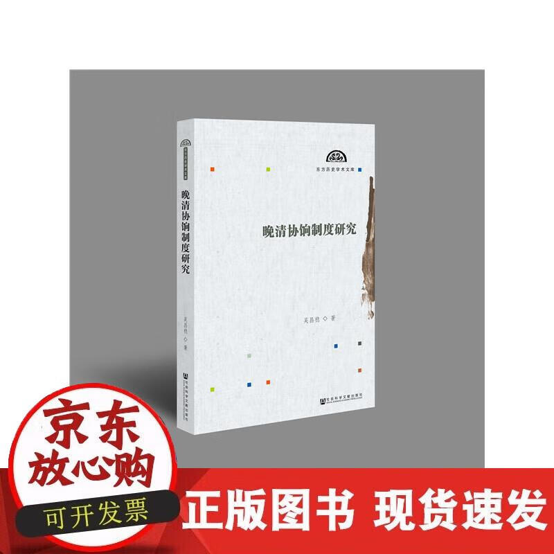 【现货】晚清协饷制度研究