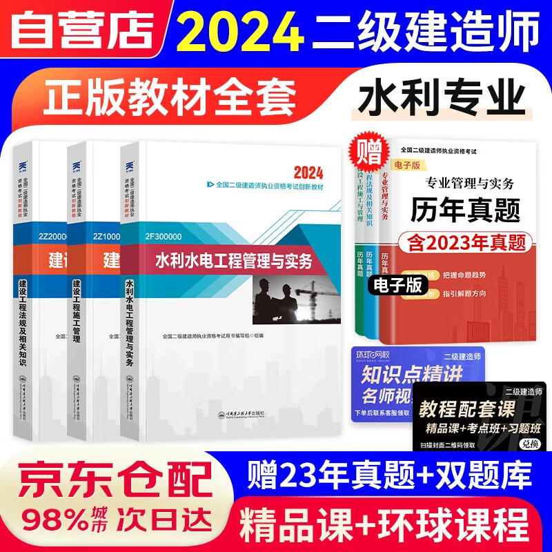 二级建造师2024教材 二建2024教材创新教程水利水电工程管理与实务+法规+施工管理全科3本 赠网课视频课程四大班次+名师讲义+手机电脑题库软件含真题