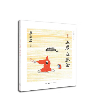 漫画达摩血脉论 蔡志忠 著【书】