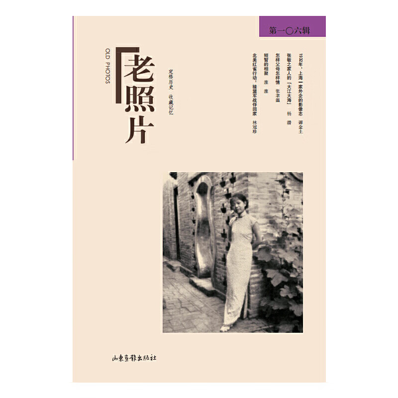 老照片（第106辑）