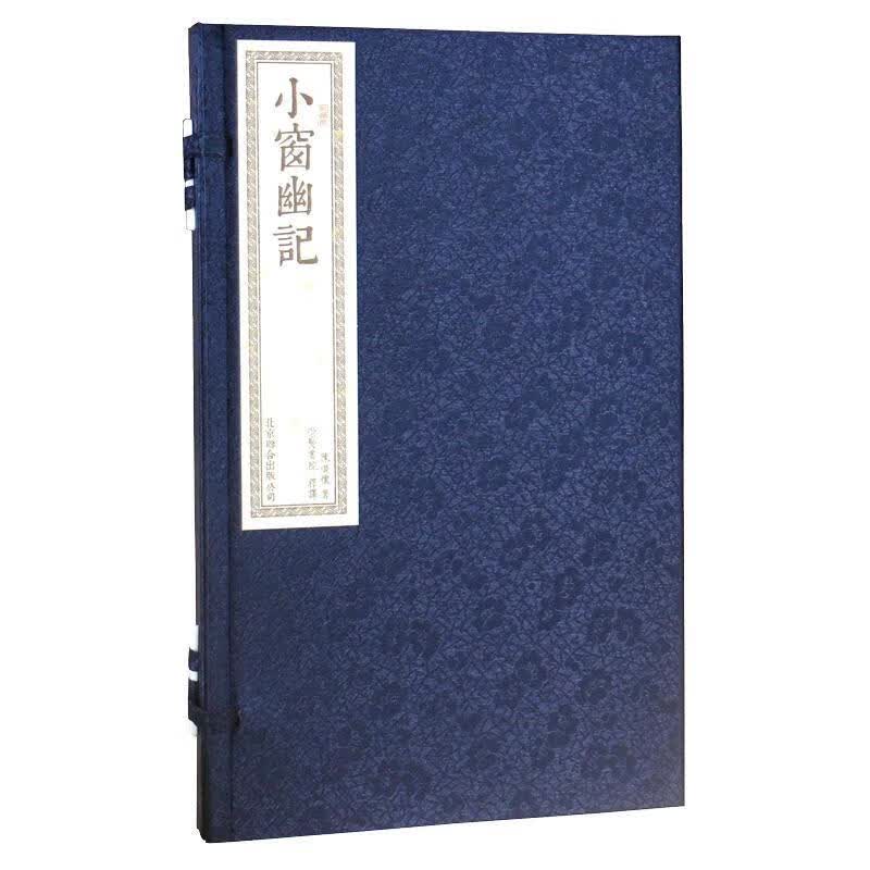 小窗幽记