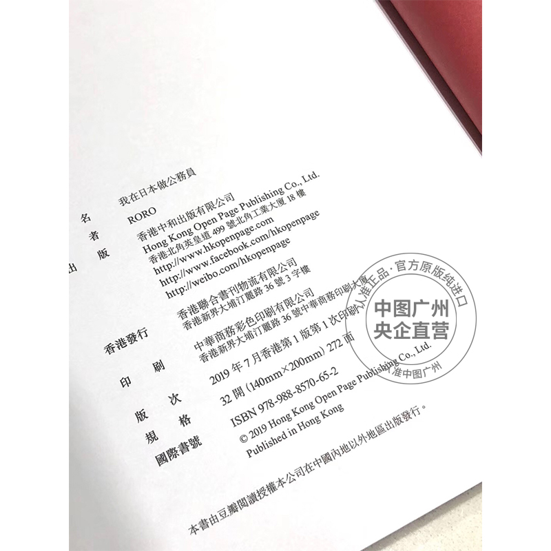 【中图原版】我在日本做公务员 港台原版 RORO 香港中和出版