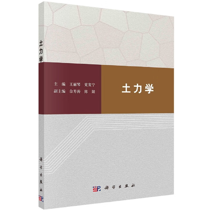 土力学