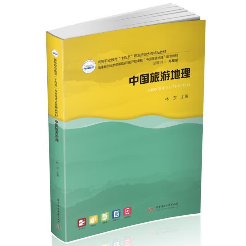中国旅游地理旅游/地图 图书