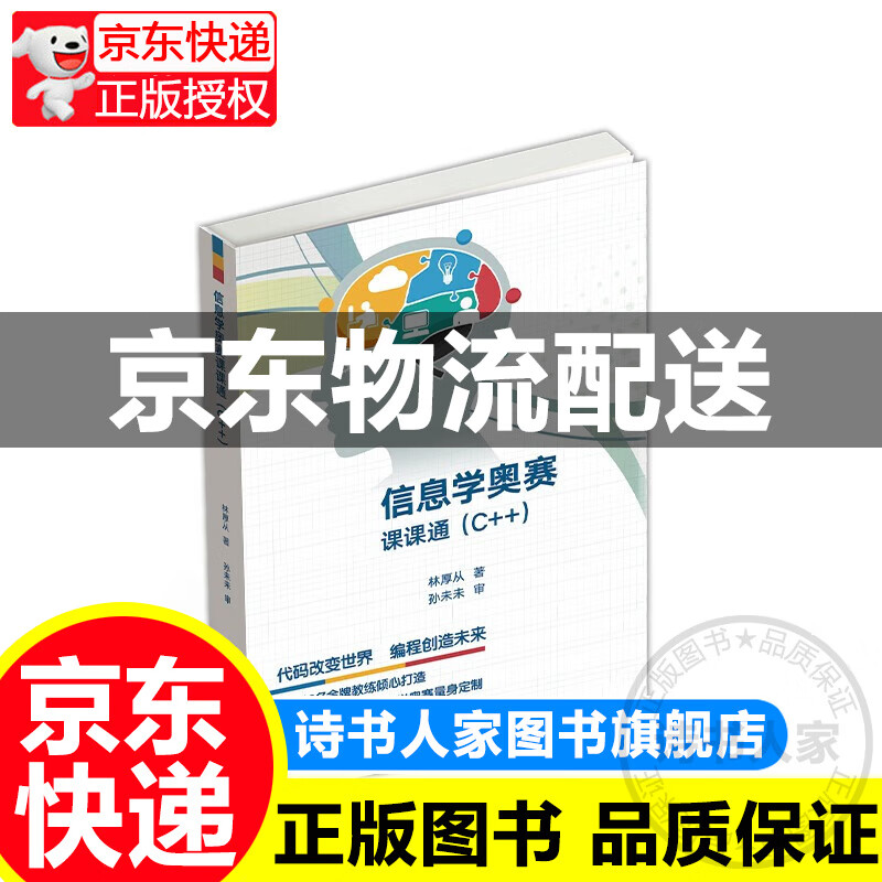 信息学奥赛课课通（C++）