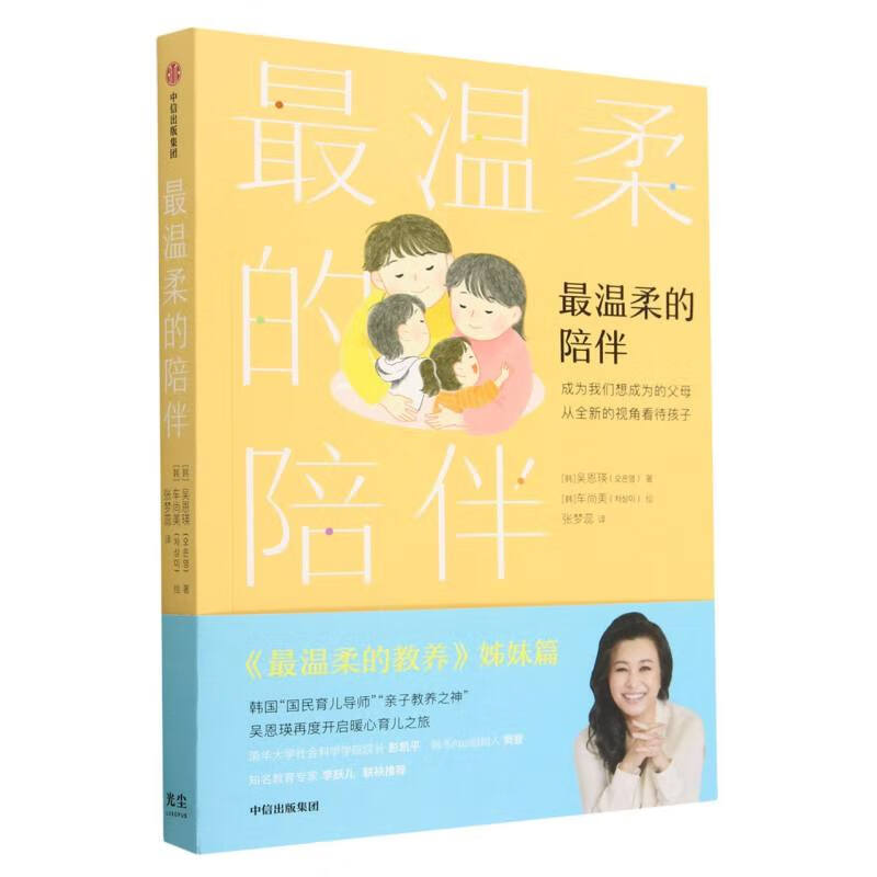 最温柔的陪伴