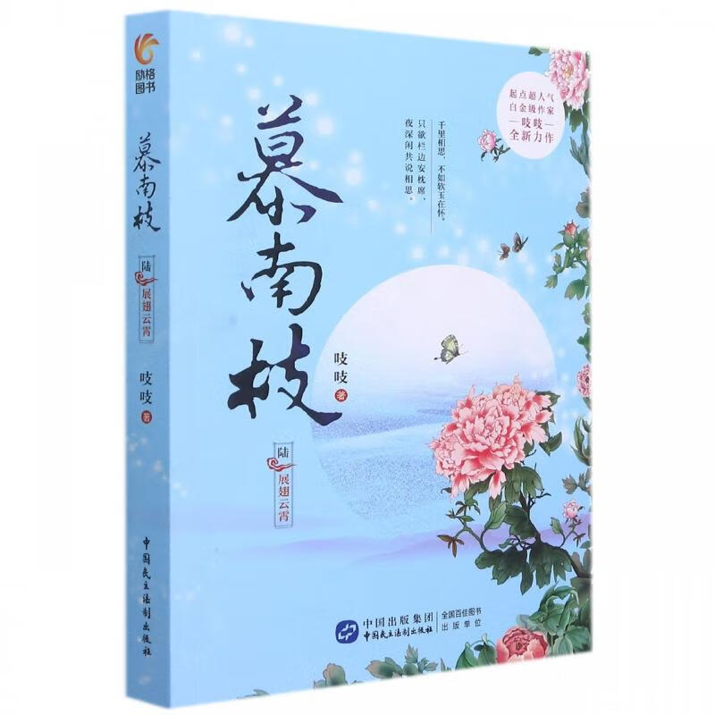 慕南枝6：展翅云霄
