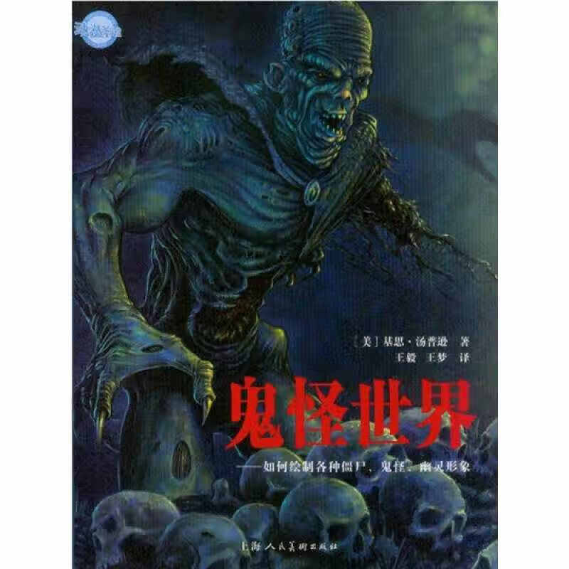 鬼怪世界【精选】