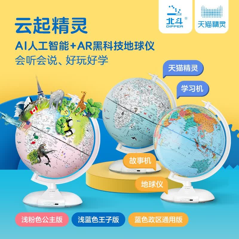 北斗云起精灵双智能地球仪 20cm AI语音家教音响台灯AR早教学习机小学生用儿童启蒙高端初高中学生