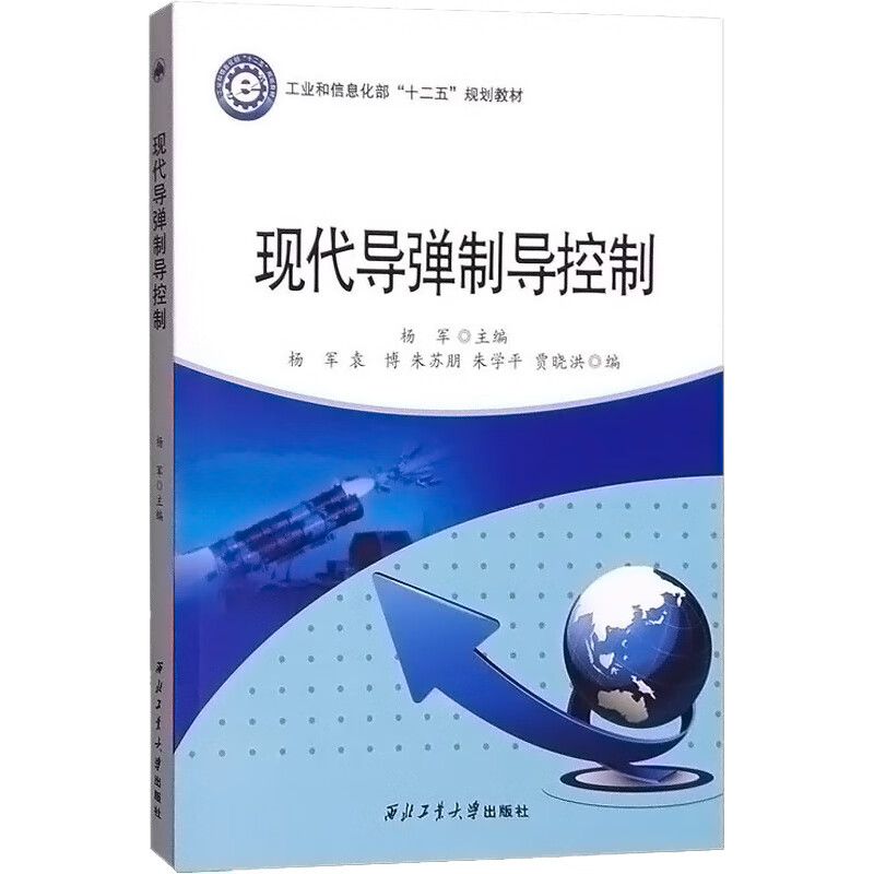现代导弹制导控制 图书