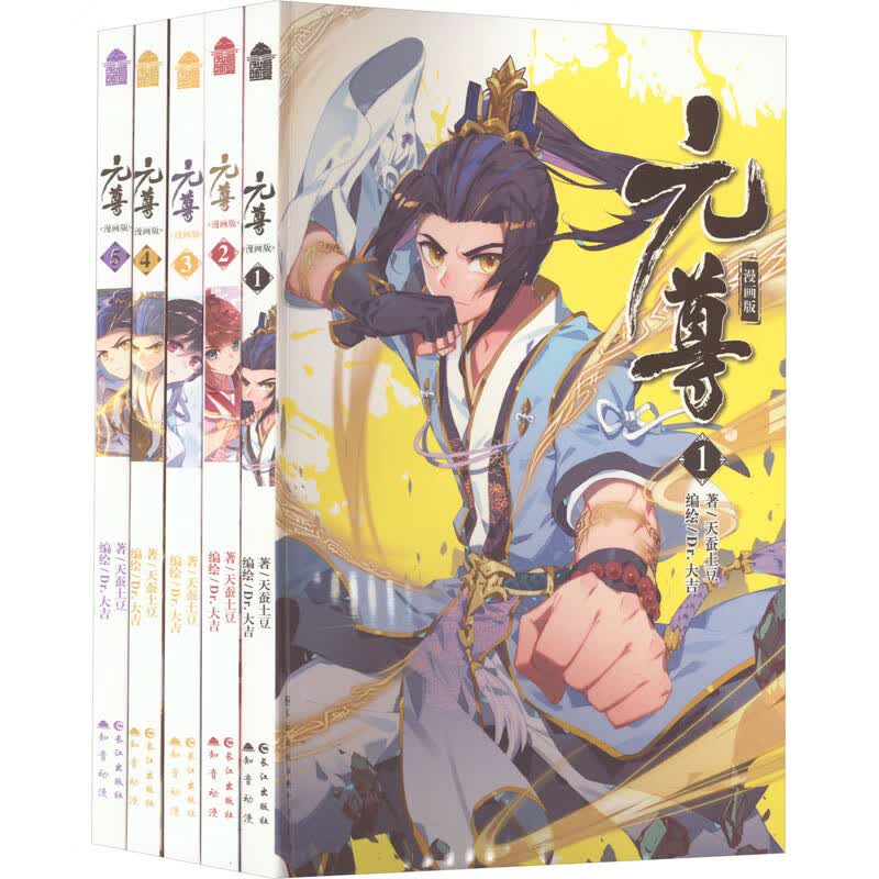元尊漫画版(1-5)