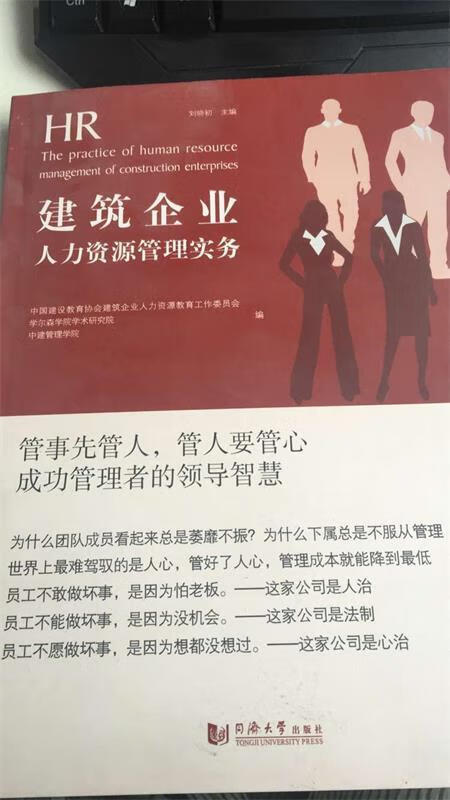 建筑企业人力资源管理实务