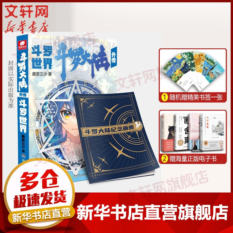 斗罗大陆小说全套 唐家三少 中南天使 首批赠纪念画册+神印王座试读 斗罗大陆外传斗罗世界