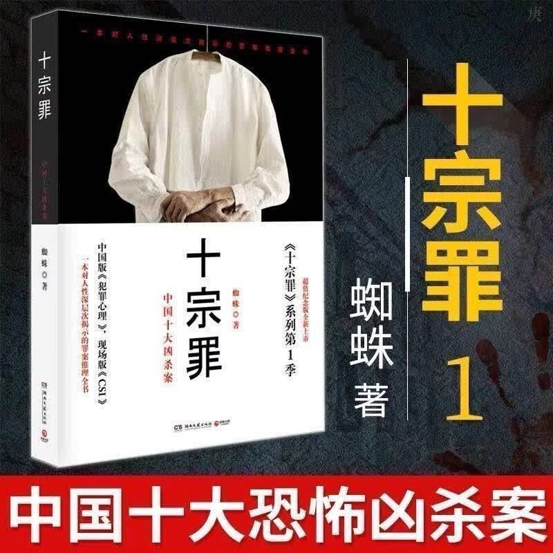法医秦明白卷十宗罪全系列套装 十宗罪1