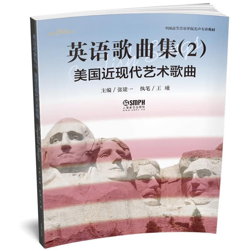 英语歌曲集美国近现代艺术歌曲