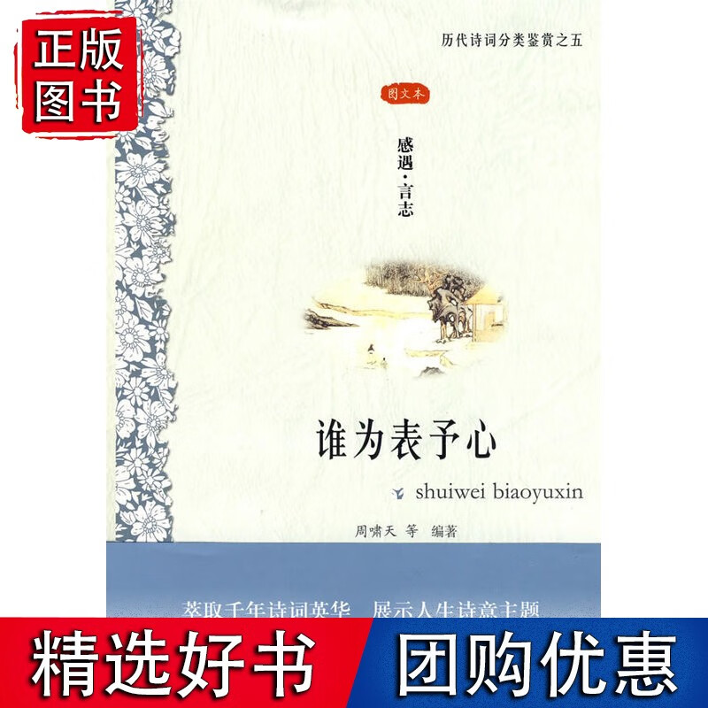 谁为表予心