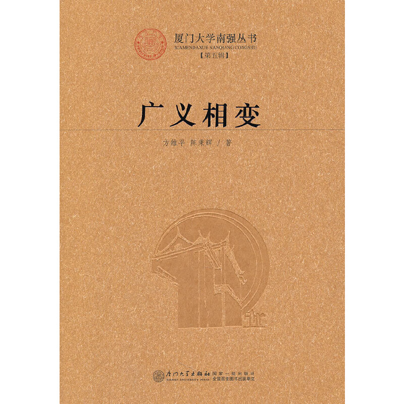 广义相变