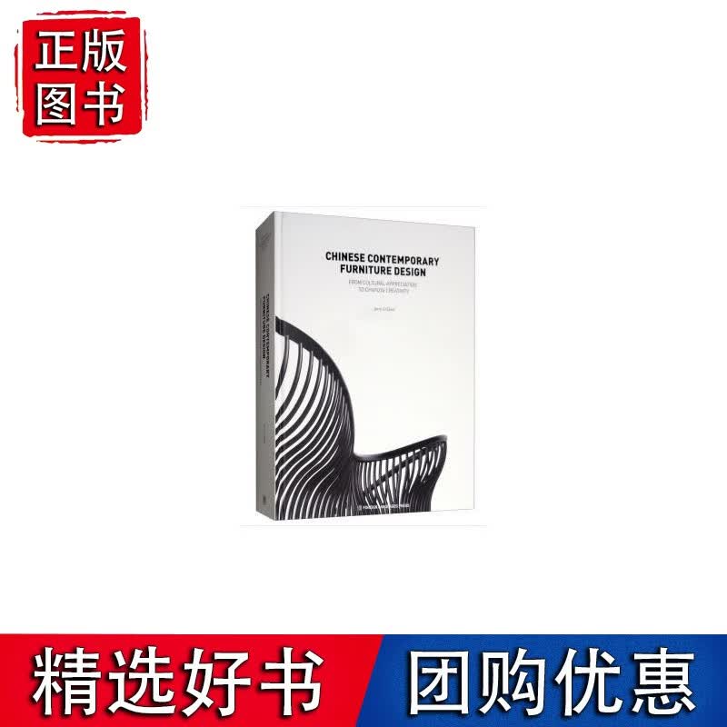 中国当代家具设计：从文化鉴赏到春在创新（英文精装版）