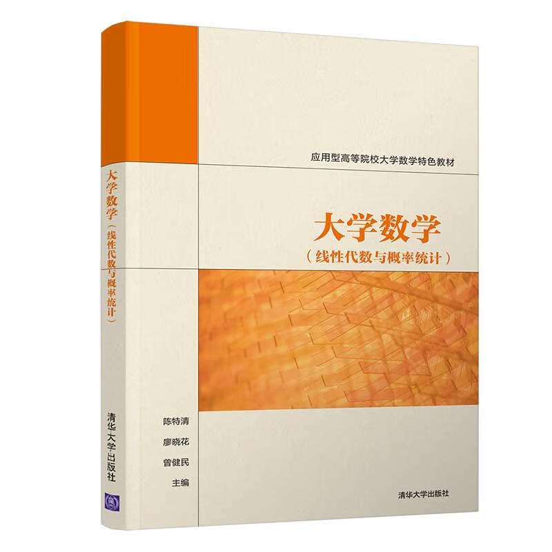 大学数学 陈特清,廖晓花,曾健民 9787302532231