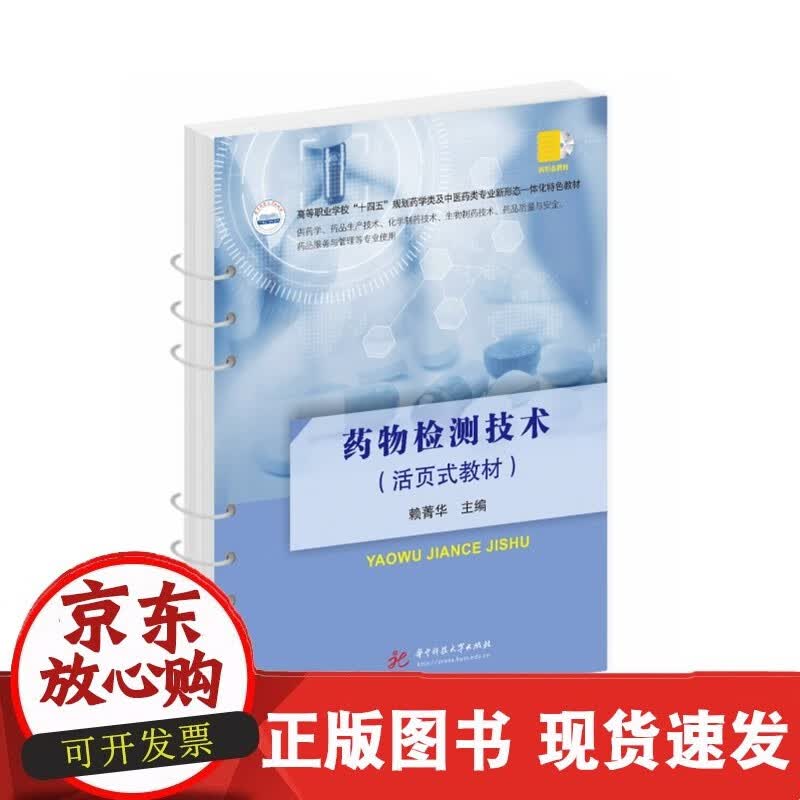 药物检测技术 9787568090056C