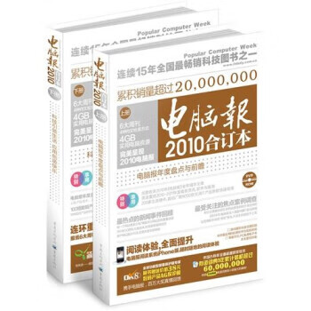 电脑报 《电脑报》编写组 编