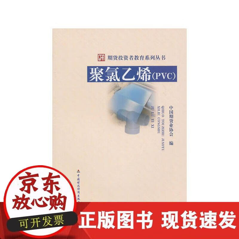【现货】聚氯乙烯