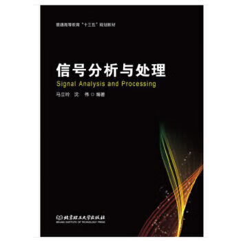信号分析与处理
