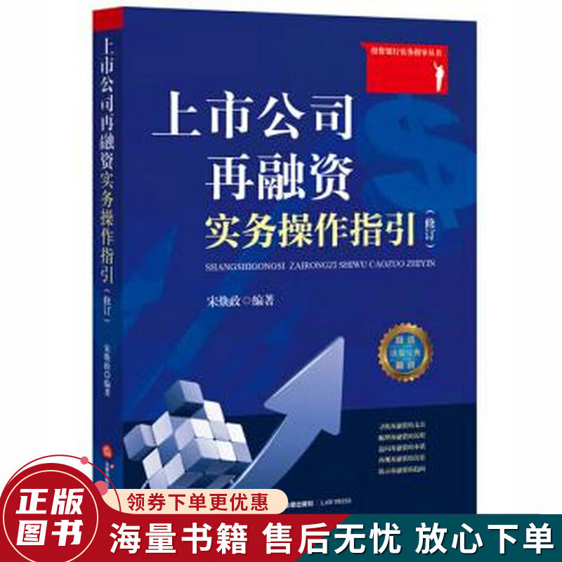 上市公司再融资实务操作指引修订