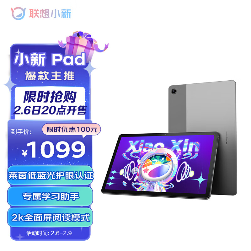 联想小新 Pad 2022 平板电脑 4GB+128GB 新配置发布：搭载骁龙 680 芯片，首发价 999 元 - IT之家
