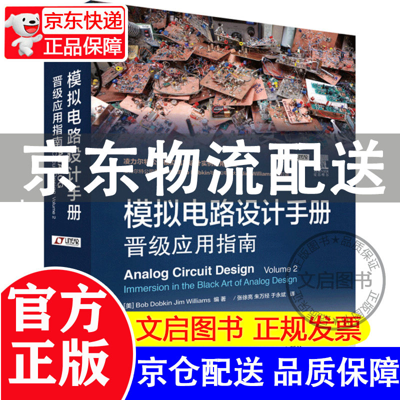 模拟电路设计手册