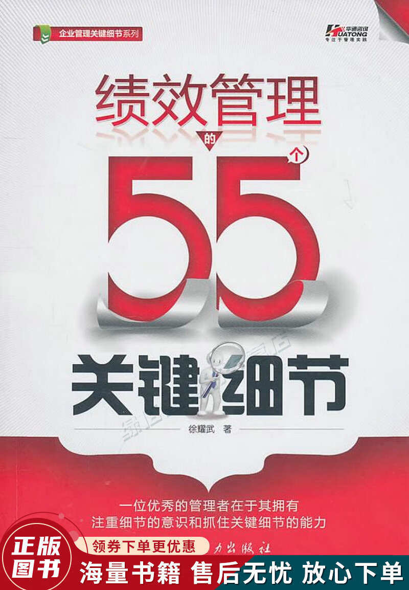 绩效管理的55个关键细节