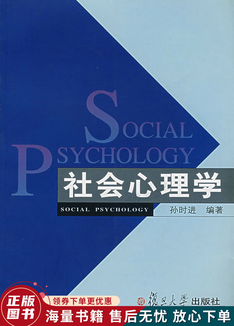 社会心理学
