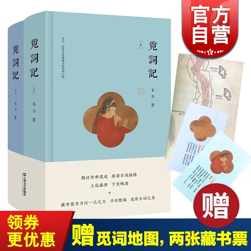 觅词记（韦力·传统文化遗迹寻踪系列）韦力 著 上海文艺出版社