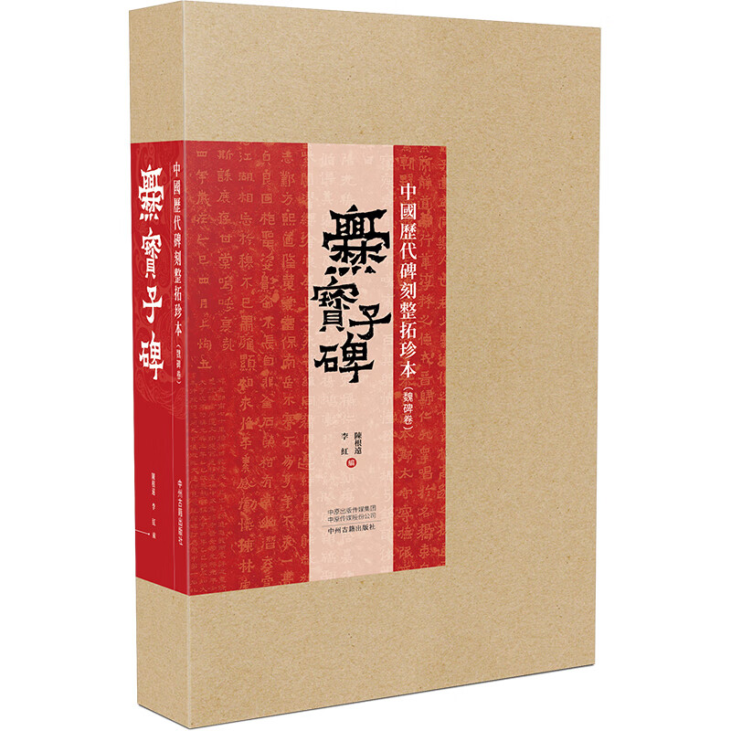 中国历代碑刻整拓珍本·魏碑卷：爨宝子碑